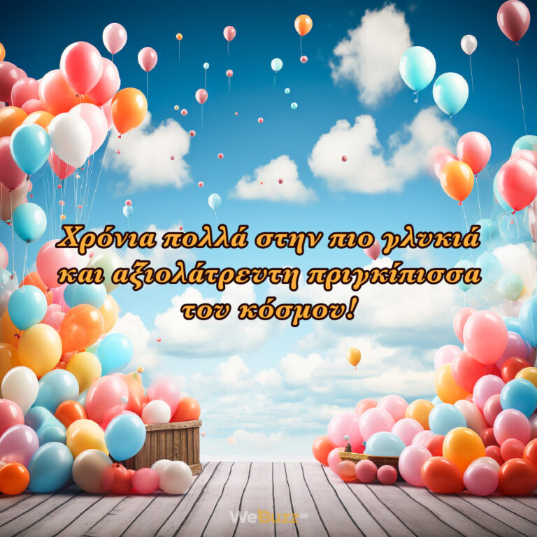 Ευχές γενεθλίων για παιδιά που θα μείνουν αξέχαστες - WeBuzz.gr