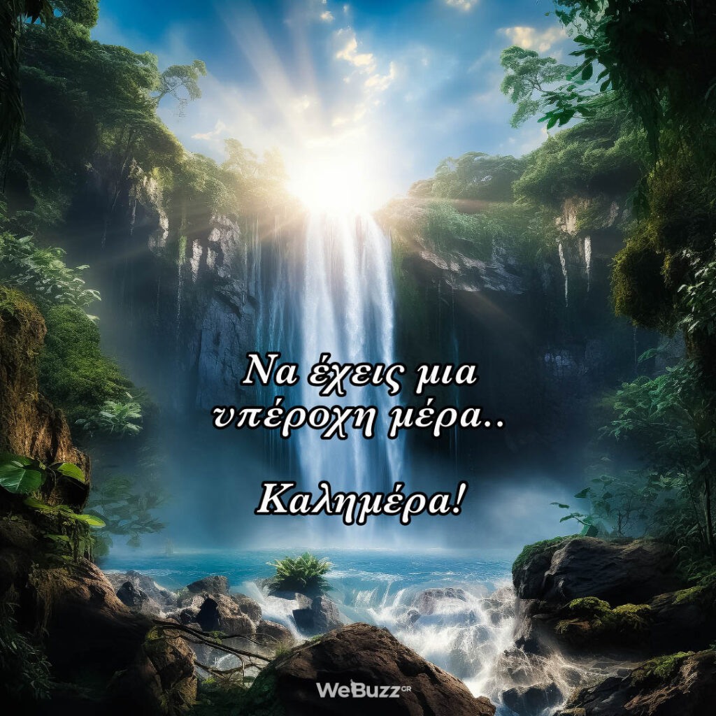 Μαγικές εικόνες για καλημέρα: Ομορφιά & θετική ενέργεια - WeBuzz.gr